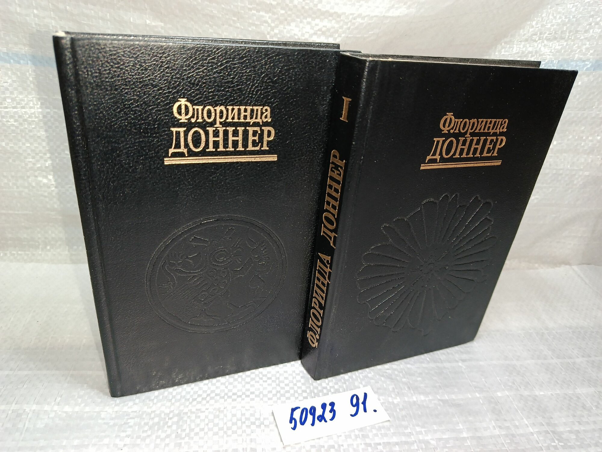 Доннер Флоринда. Жизнь-в-сновидении: Посвящение в мир магов.+ Шабоно. Истинное приключение в магической глуши южноамериканских джунглей