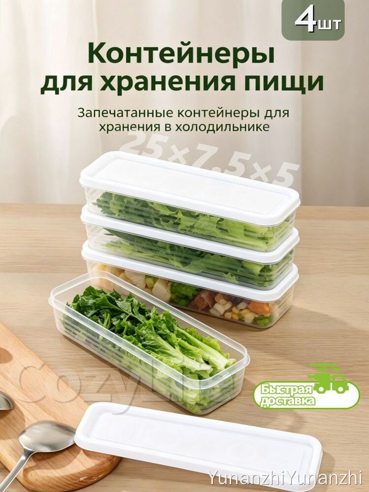 Контейнеры для пищи, 1000 мл, 4 шт, запечатанные, для хранения в холодильнике, прозрачные