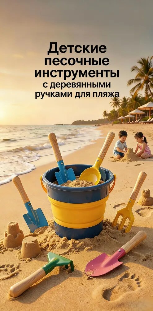 Набор для пляжа и песка, детские совки и ведерко, игрушки для игр на море и даче, металлическая лопатка