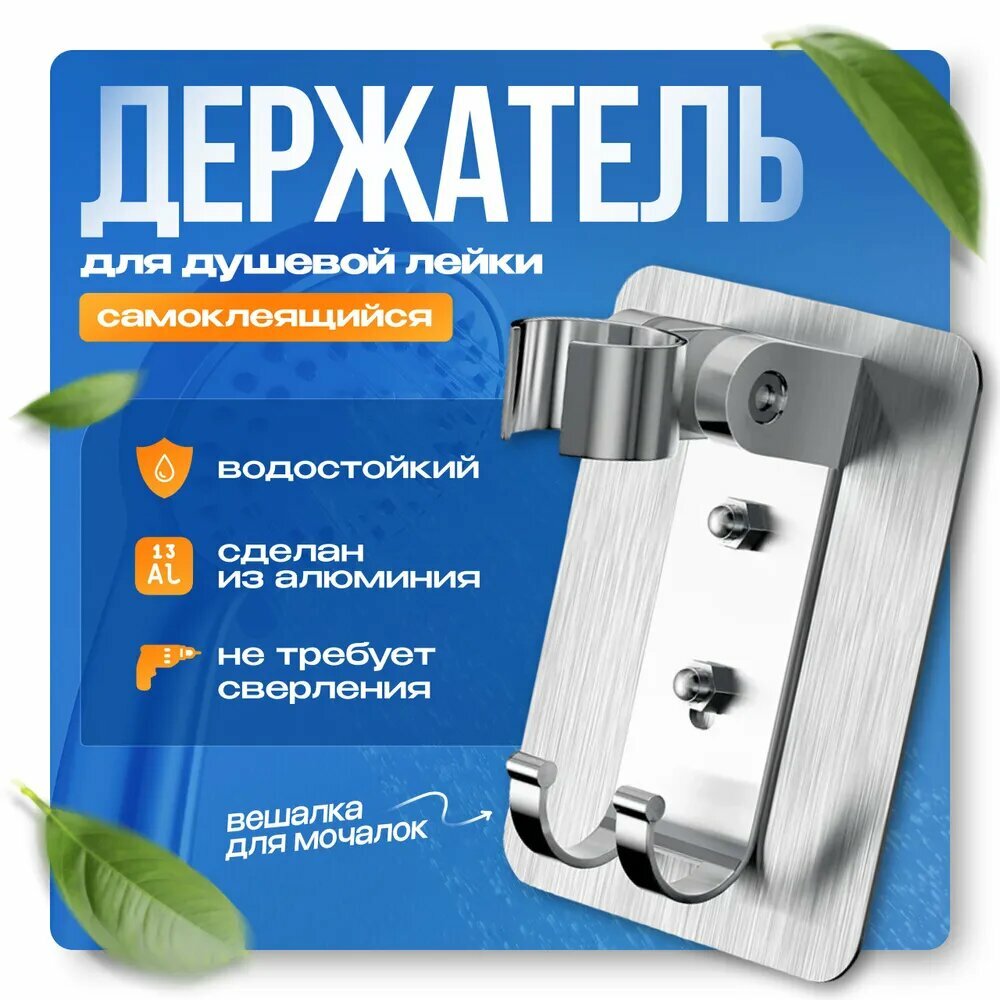 Кронштейн для душа, многофункциональный, установка без сверления, серый металлик