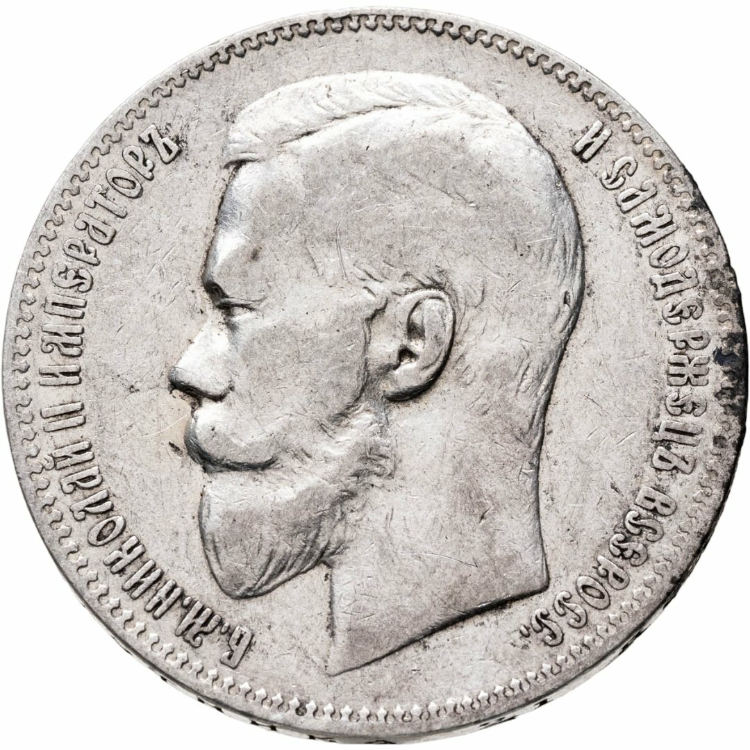 1 рубль 1897 АГ, Серебро 900, в сохранности VF-XF
