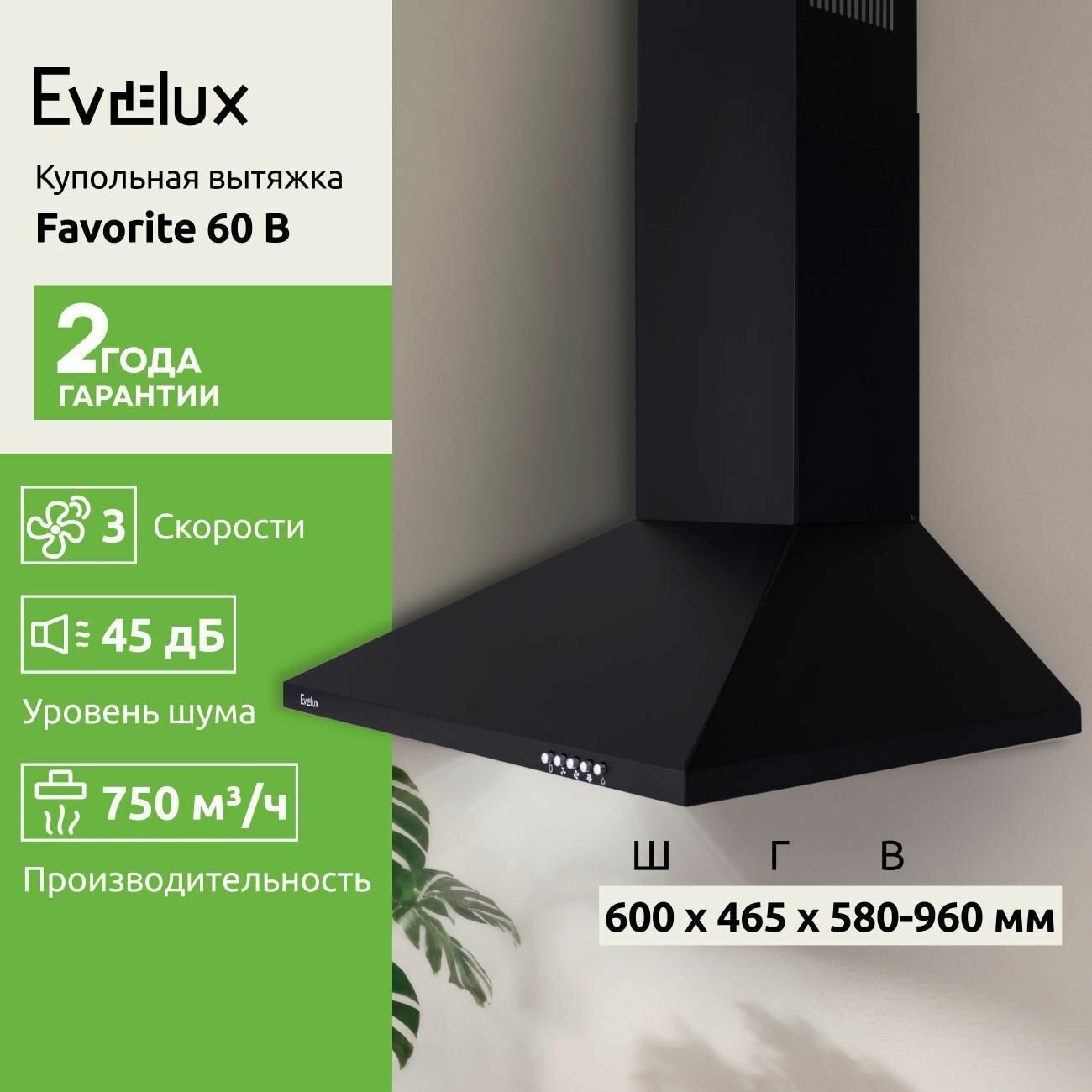 Вытяжка пристенная Evelux Favorite 60 B