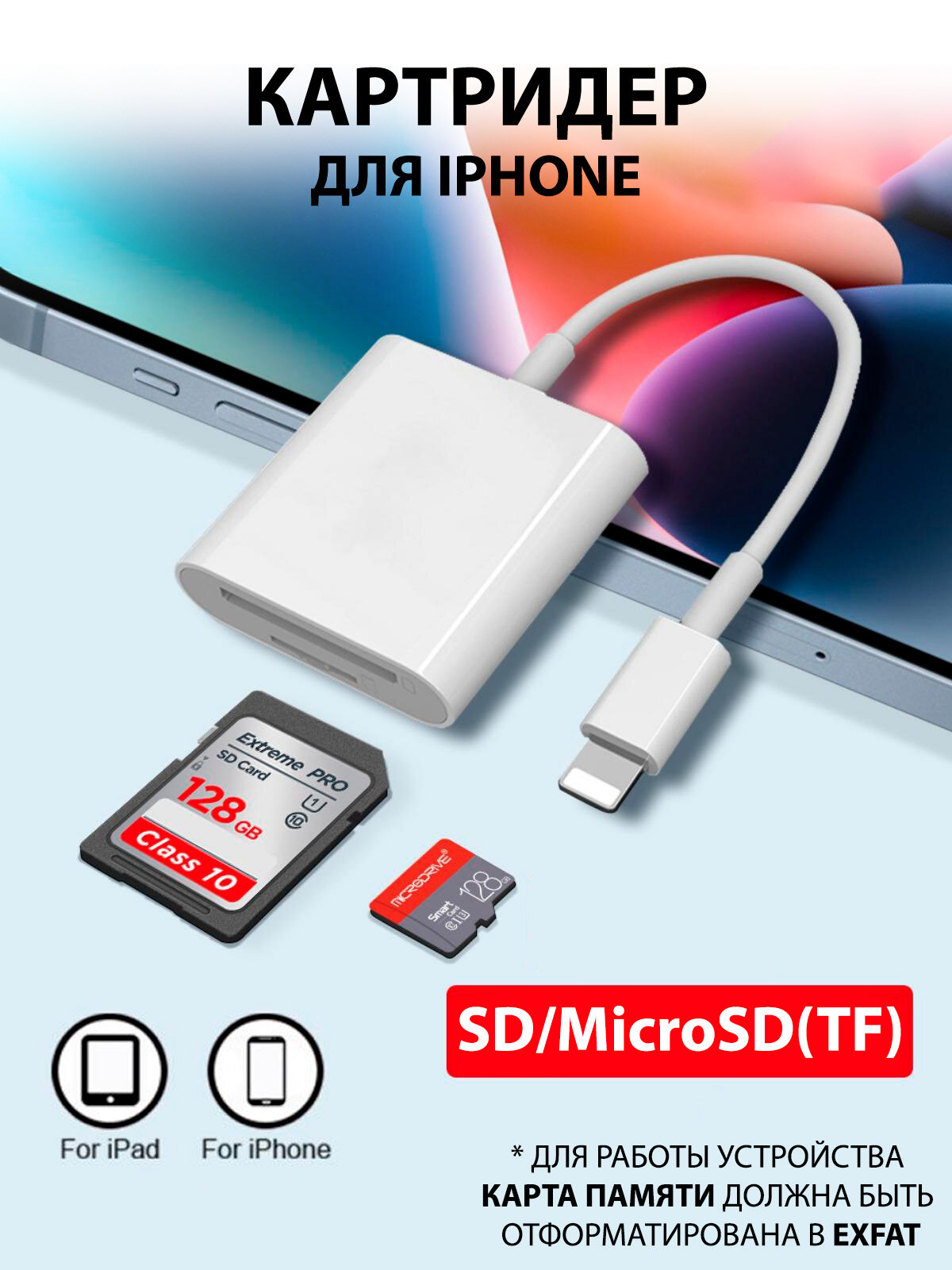 Картридер для iOS устройств 8 pin lightning - SD/MicroSD/TF