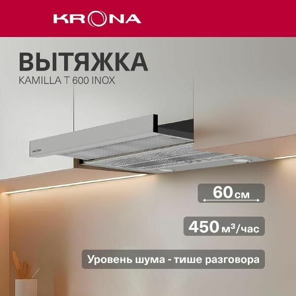 Вытяжка встраиваемая в шкаф Krona Kamilla T 600 Inox (1 мотор) нержавеющая сталь