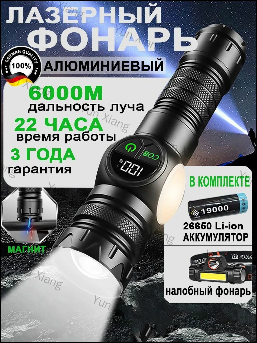Фонарь ручной