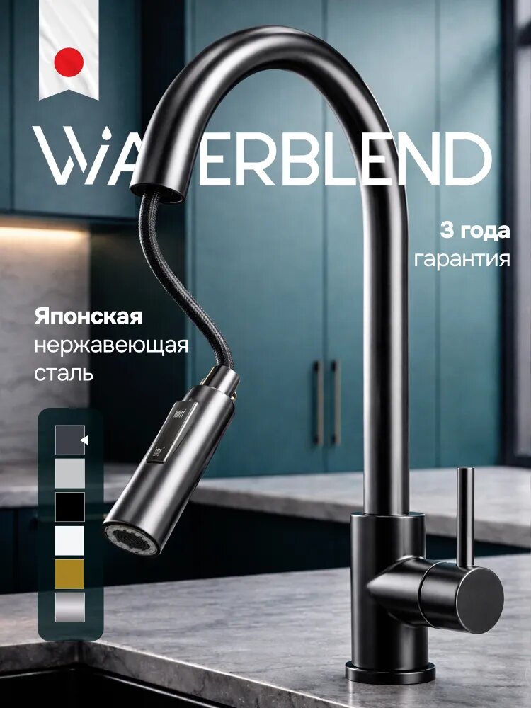 Смеситель для кухни WATERBLEND из нержавеющей стали с выдвижным гибким изливом, кран на кухню для раковины гибкий, смеситель на кухню, кухонный смеситель, хром, графит