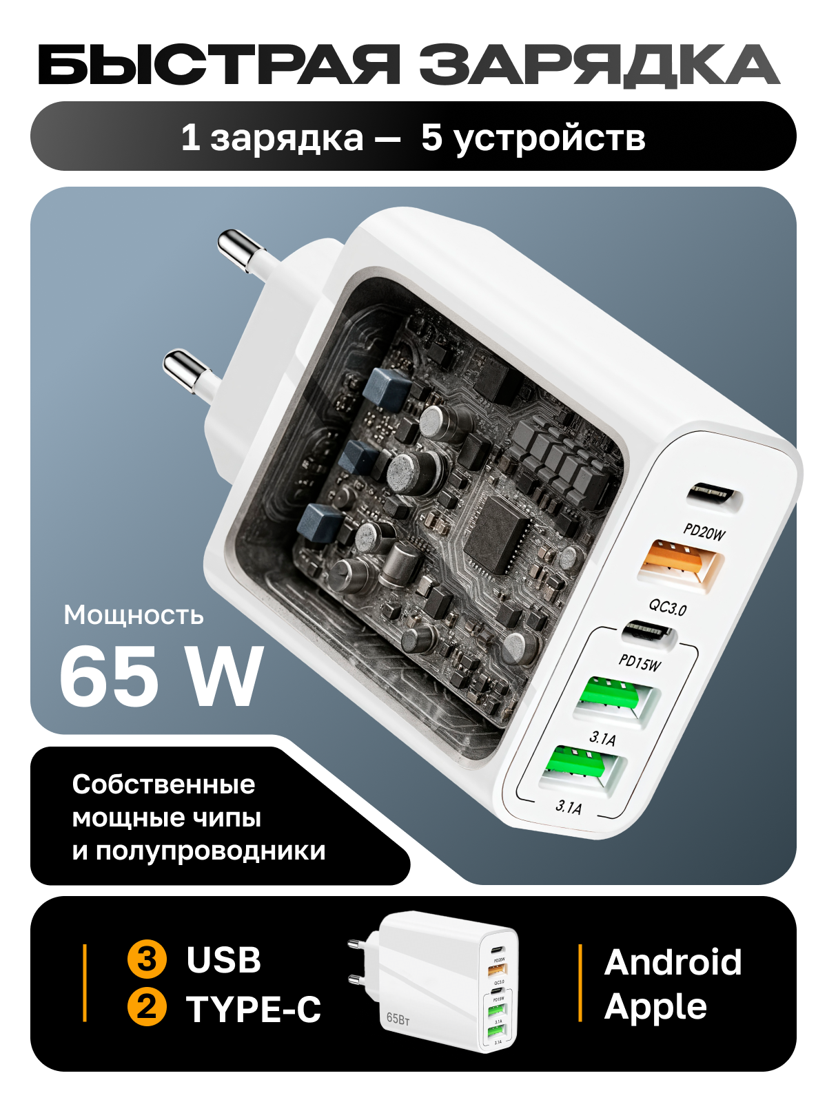 Зарядное устройство для телефона, белое, универсальное 5 портов