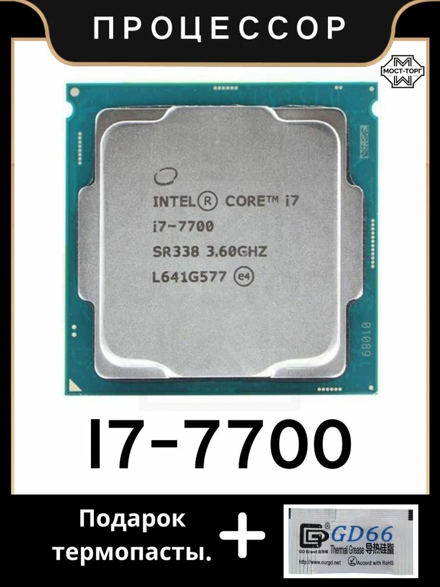 Процессор Core I7-7700 i7 7700 CPU 3,6 ГГц 8 МБ 65 Вт