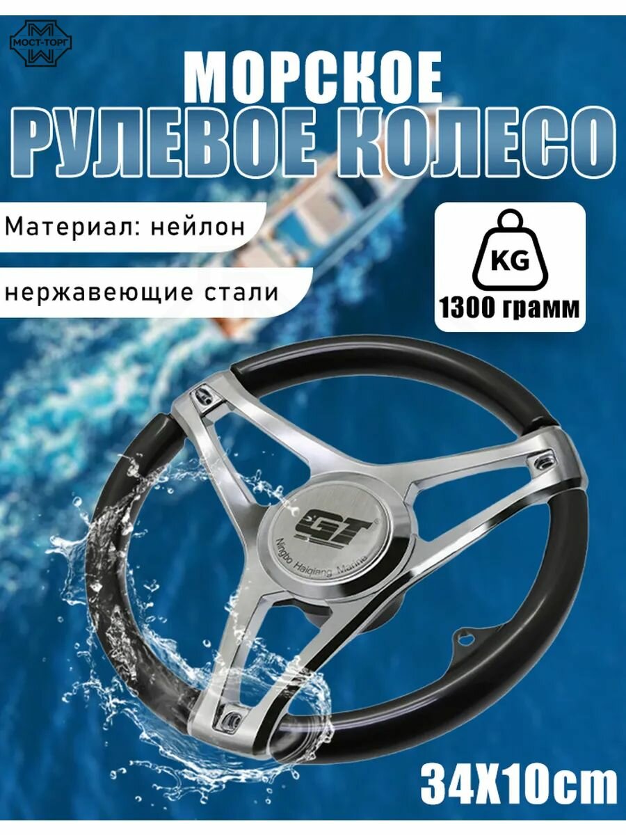 Руль для лодки, 34 см