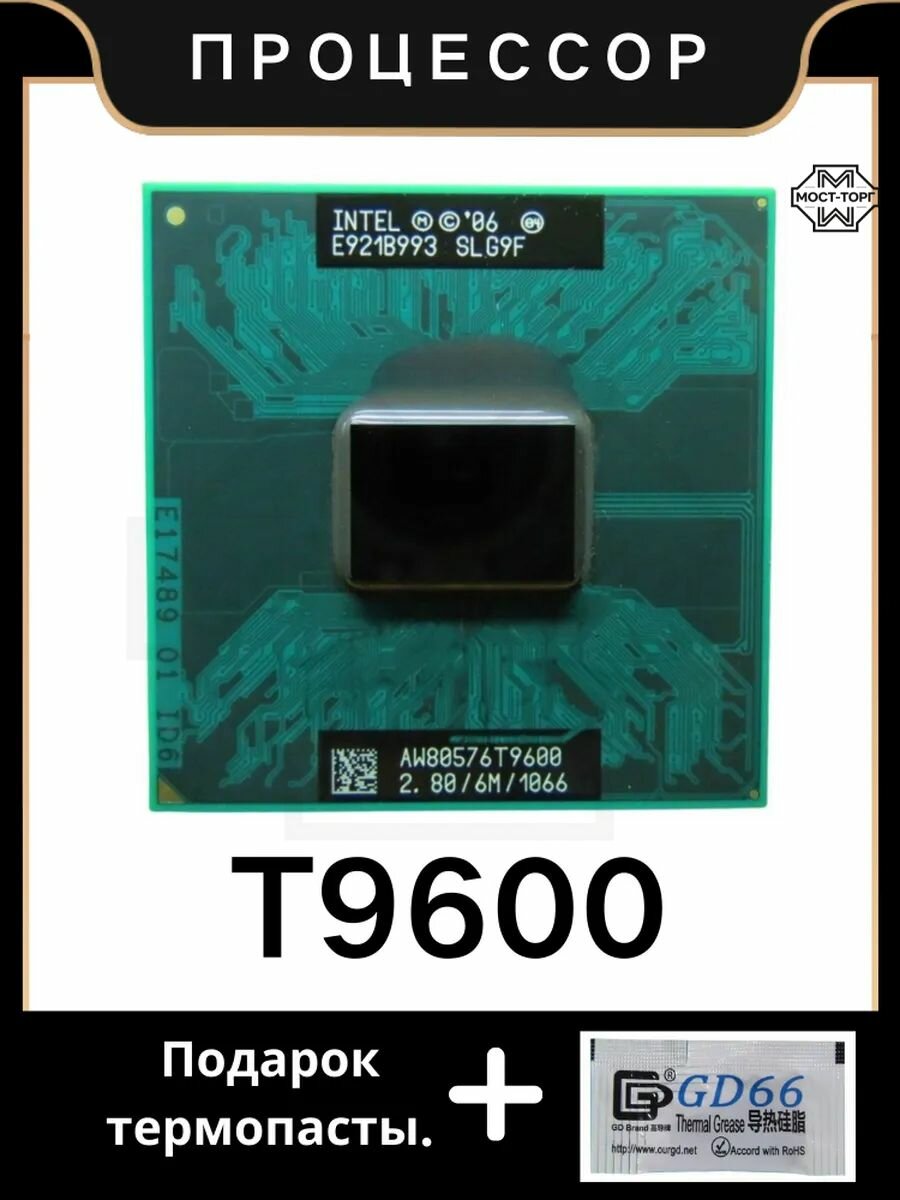 Процессор для ноутбука Core 2 Duo T9600 Socket 478 CPU