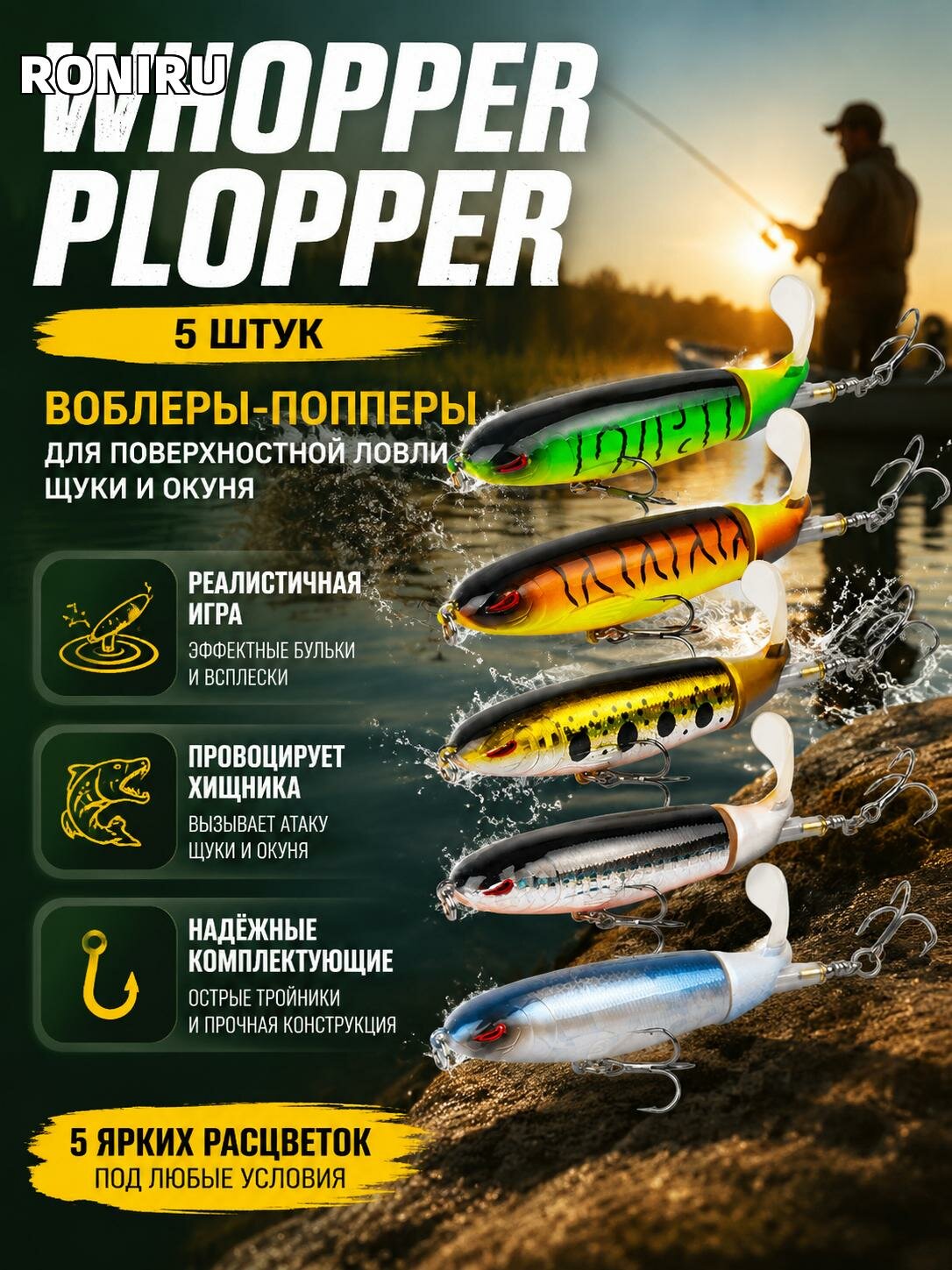 Whopper Plopper 5 шт воблеры-попперы для поверхностной ловли щуки и окуня — плавающие приманки с реалистичной игрой