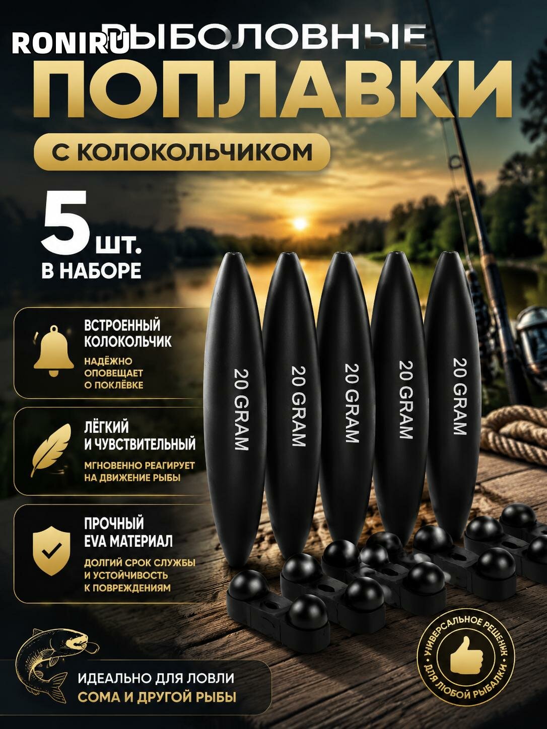 Поплавки для рыбалки 5 шт. черные EVA с колокольчиком — чувствительные универсальные поплавки для ловли сома и другой рыбы