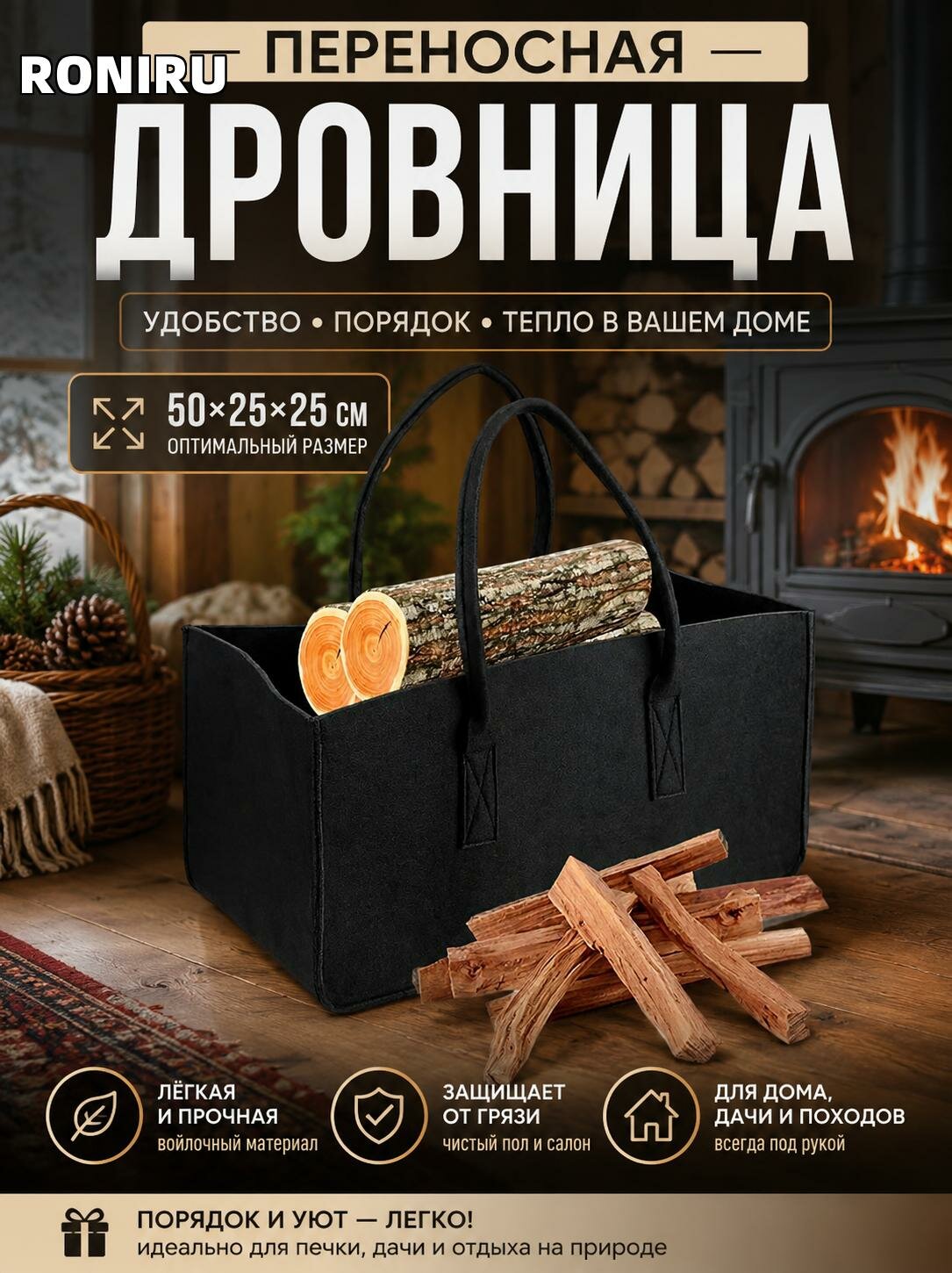 Переносная дровница 50х25х25 см из искусственного фетра для печки, дачи и походов — легкая удобная сумка для дров