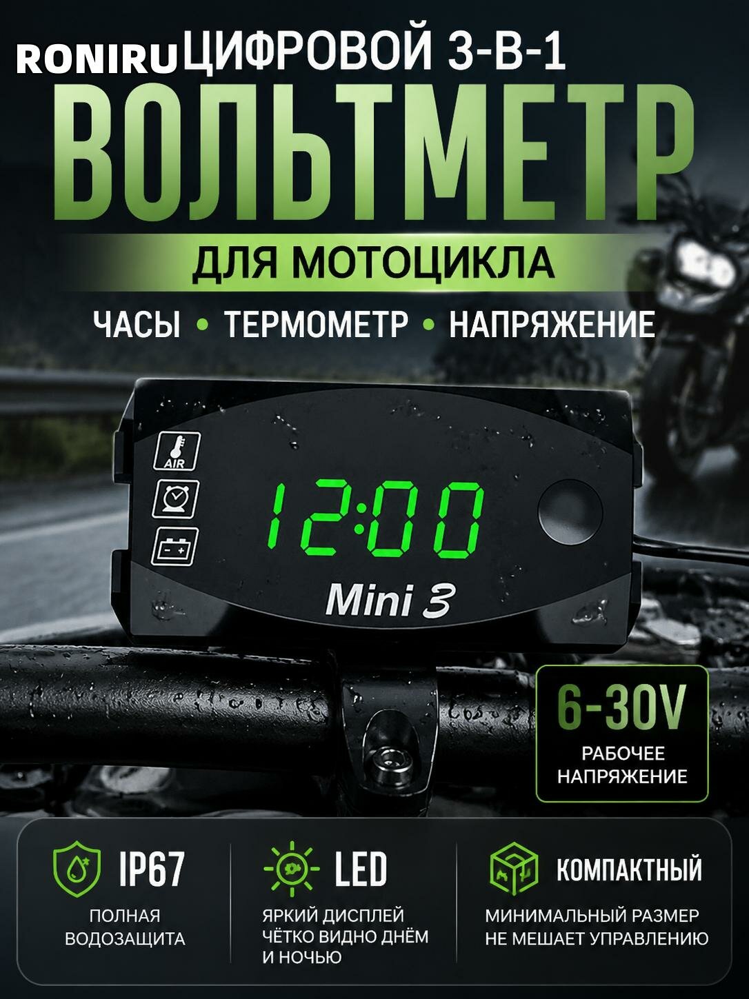 Цифровой 3-в-1 вольтметр для мотоцикла — часы и термометр с LED-дисплеем 6-30V, водозащита IP67, черный, компактный