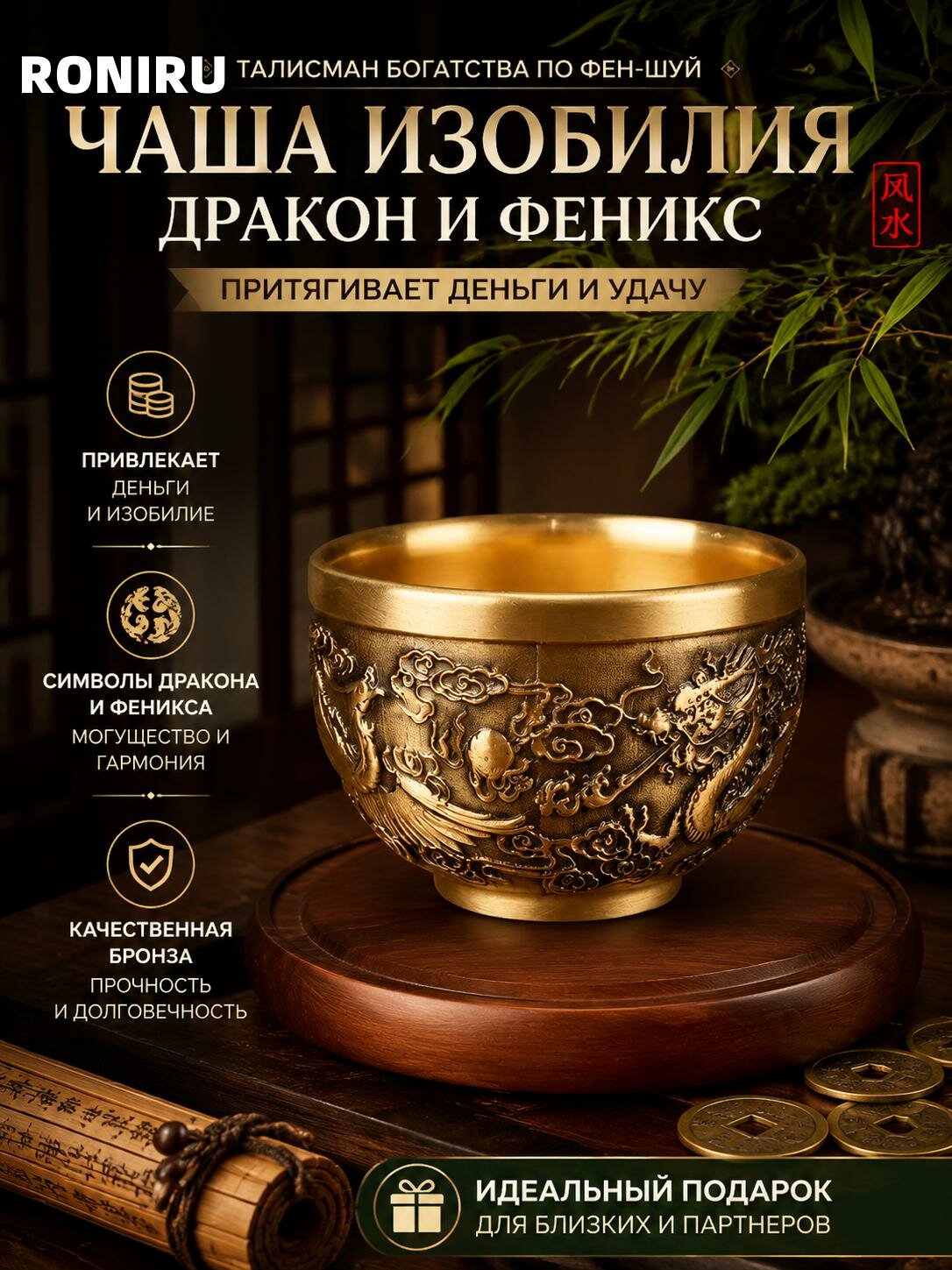 Чаша изобилия Дракон и Феникс — бронзовая статуэтка талисман богатства по фен-шуй для привлечения денег и удачи