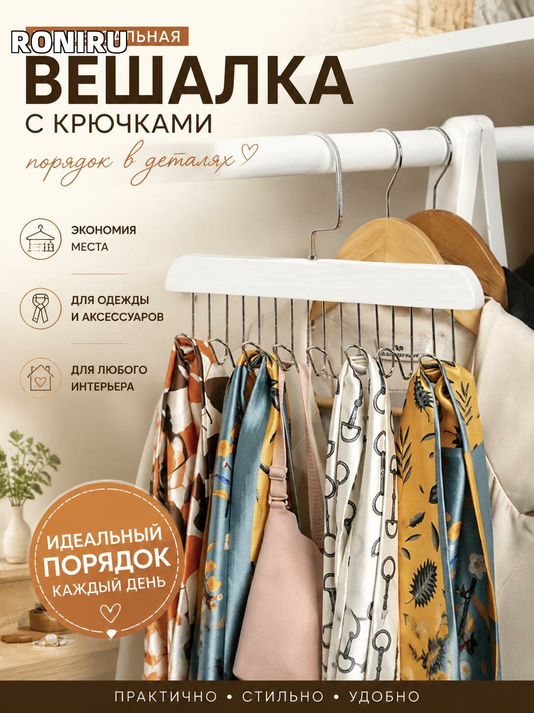 Универсальная вешалка с крючками для одежды и аксессуаров — органайзер для прихожей, гардероба и детской комнаты