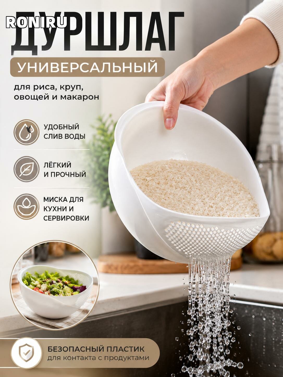 Пластиковый дуршлаг для риса, круп, овощей и макарон с удобным сливом воды, практичная миска для кухни и сервировки