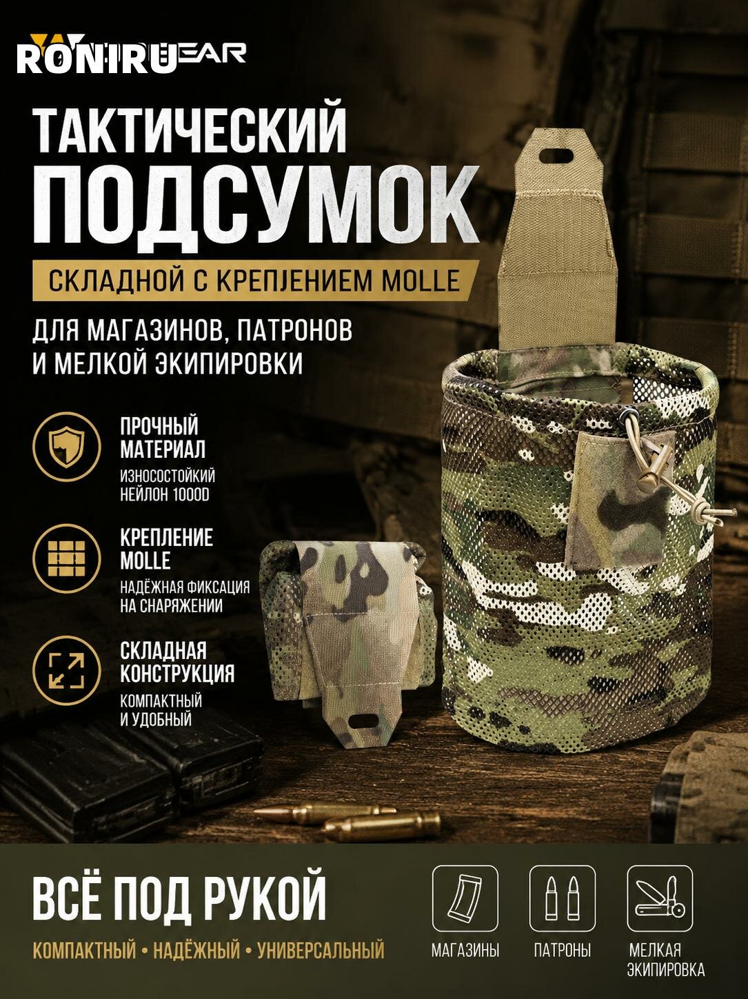 Тактический подсумок IDOGEAR складной с креплением MOLLE — для переноски магазинов, патронов и мелкой экипировки