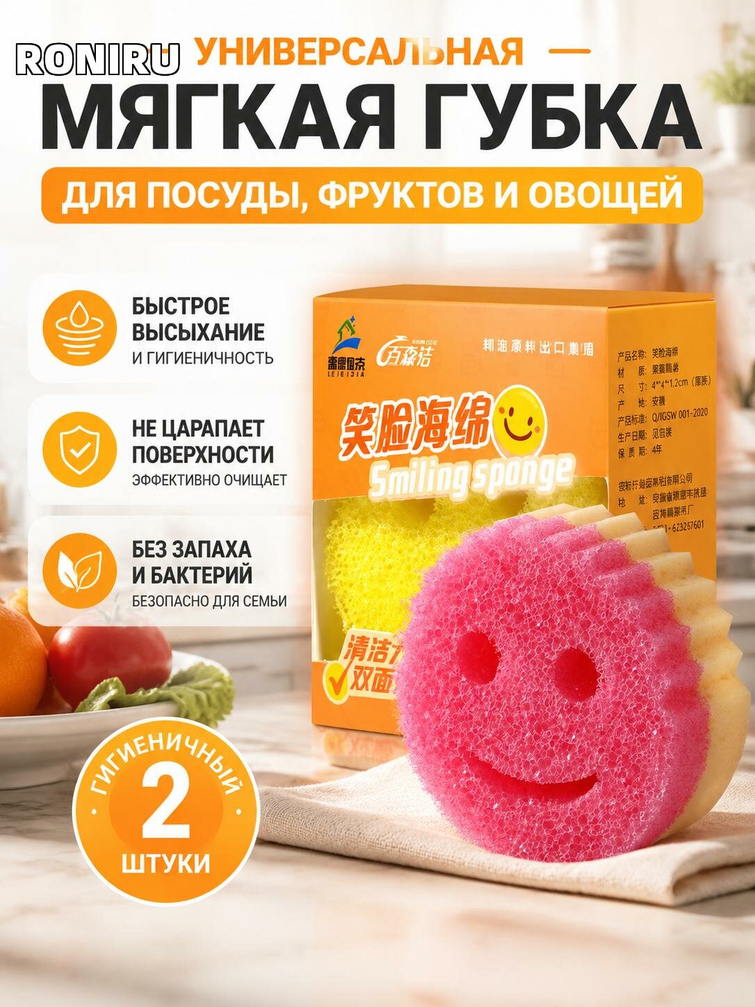 Универсальная мягкая губка для мытья посуды, фруктов и овощей — гигиеничный набор из 2 штук для кухни и дома в быту