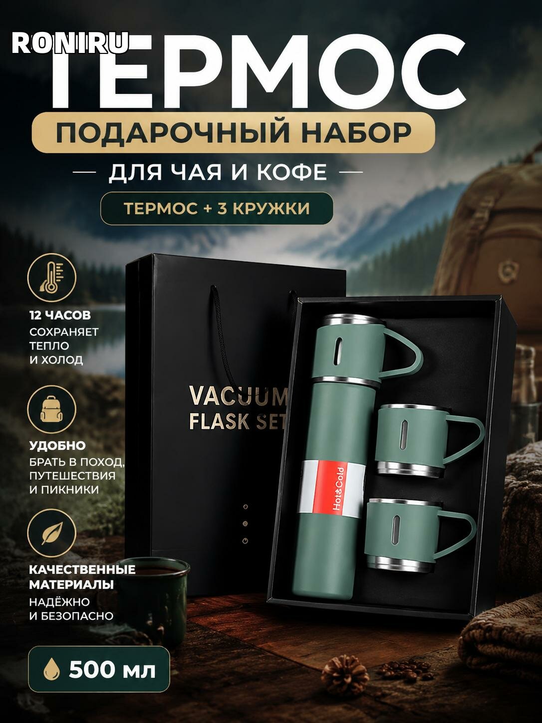 Термос с 3 кружками — подарочный набор для чая и кофе, компактный и удобный для походов, пикников и путешествий