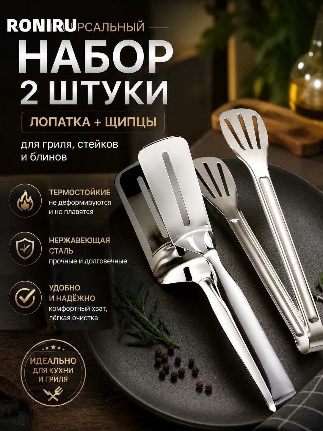 Универсальная кухонная лопатка с термостойкими щипцами для гриля, стейков и блинов, прочная и удобная для кухни