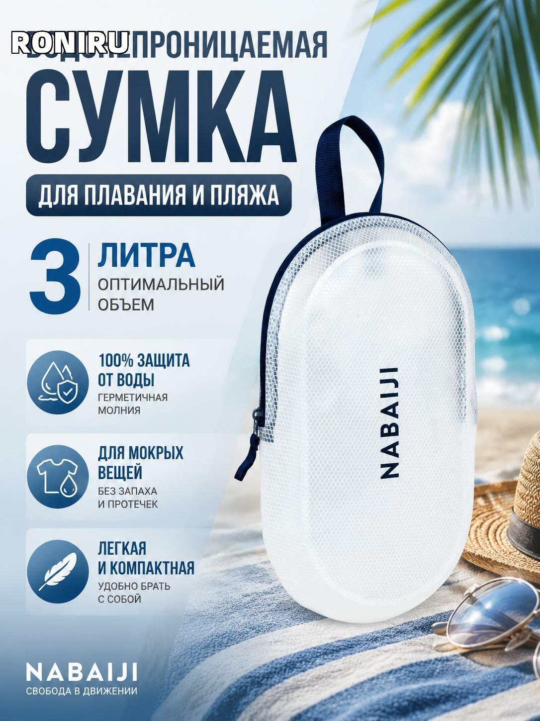 Водонепроницаемая сумка для плавания и пляжа 3 литра с цветочным принтом — герметичная защита для мокрых вещей