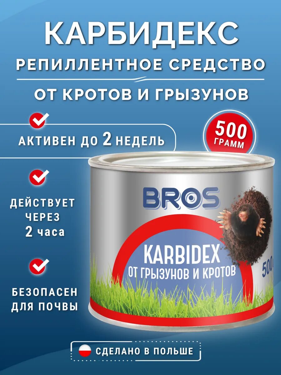 Гранулы BROS "Карбидекс", от кротов, землероек, грызунов, для обработки мест обитания, 500г