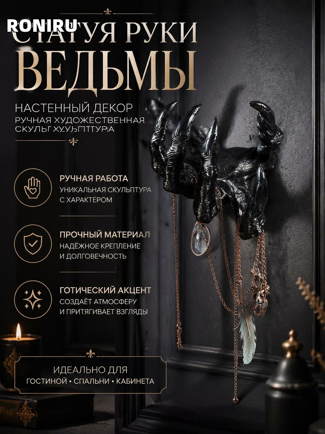 Статуя руки ведьмы настенная — ручная художественная скульптура для интерьера, готический декор, акцент для гостиной