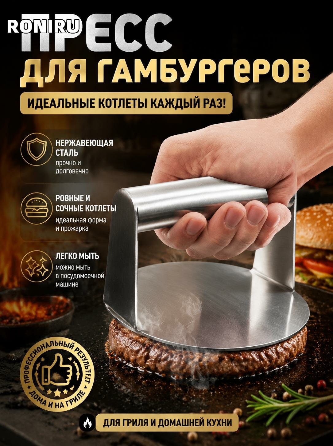 Пресс для гамбургеров из нержавеющей стали — универсальный инструмент для идеальных сочных котлет на гриле и дома