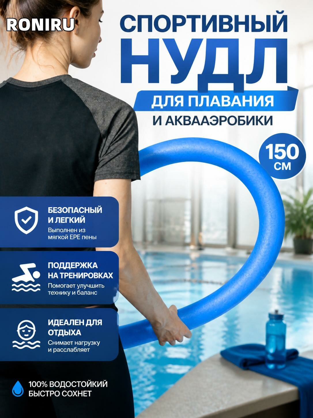 Спортивный нудл 150 см для плавания и аквааэробики — аквапалка из EPE пены, синий, для тренировок и отдыха в бассейне