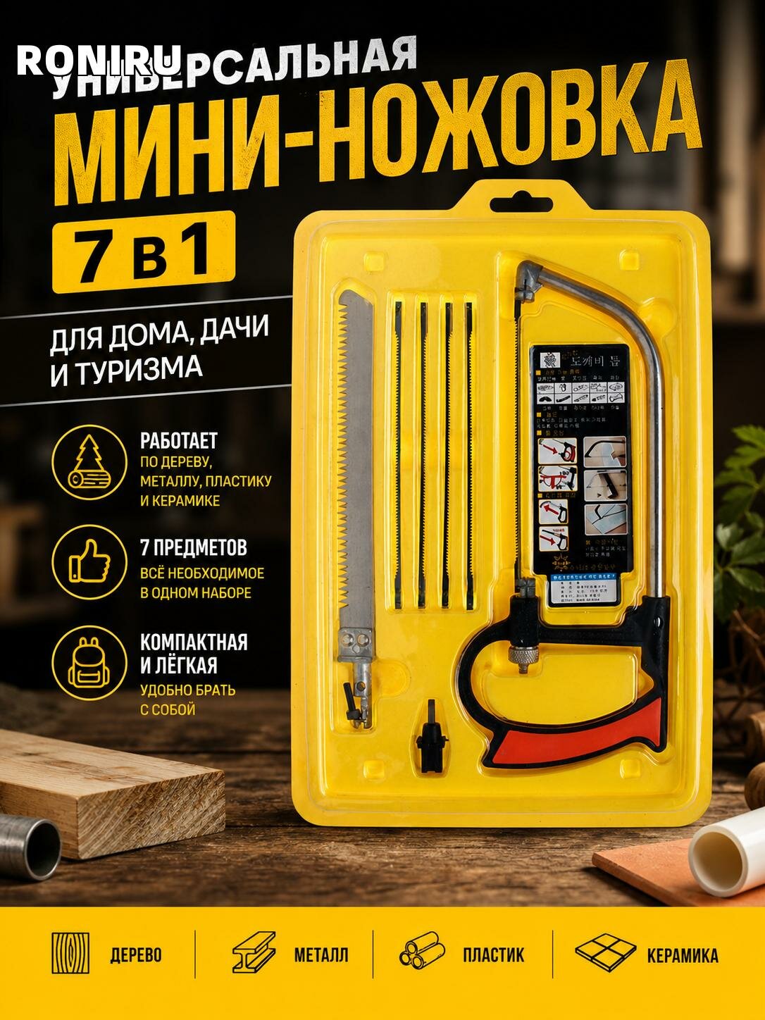 Универсальная мини-ножовка 7 в 1 для дома, дачи и туризма — компактный набор пил по дереву, металлу, пластику и керамике