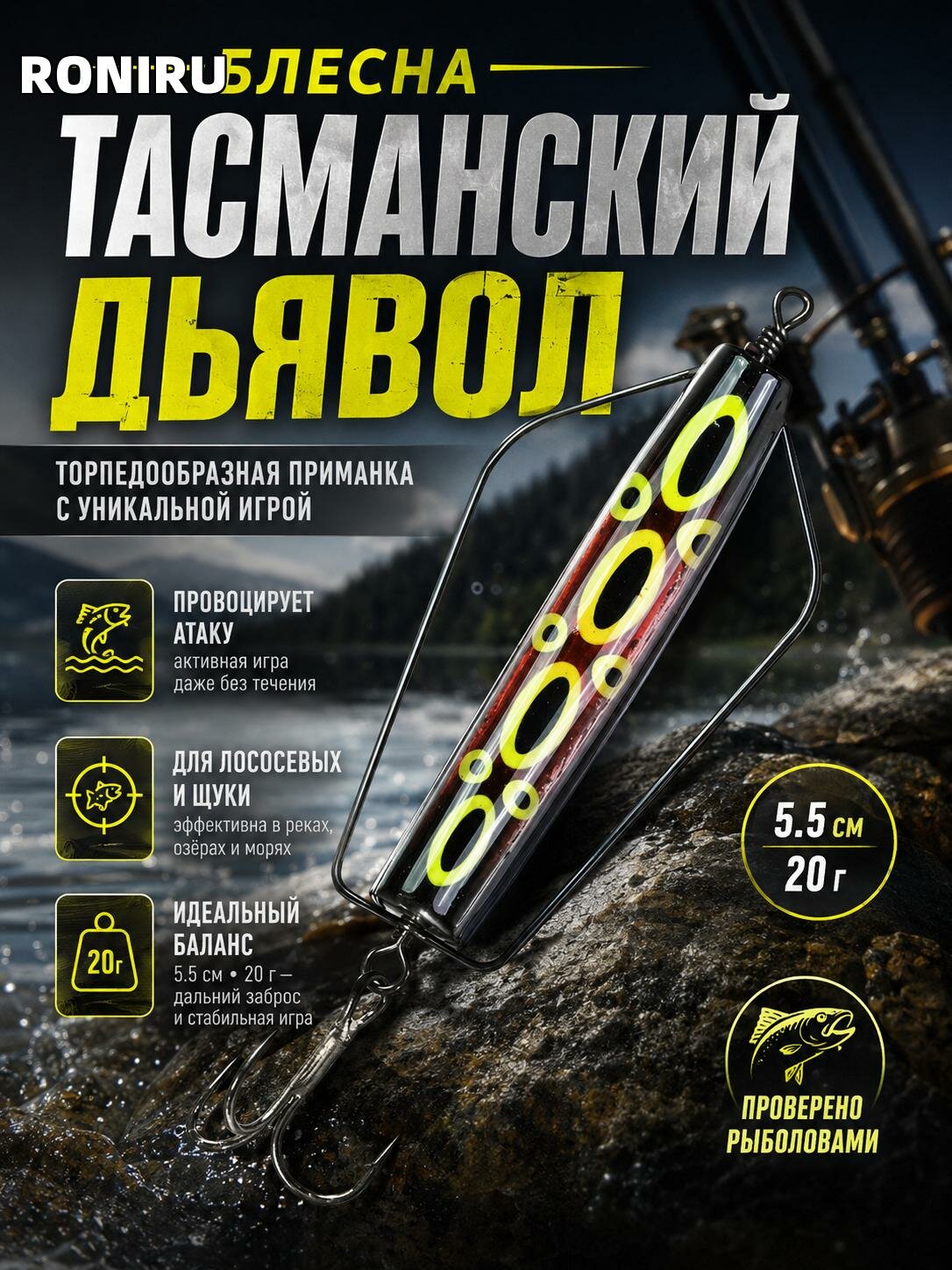 Блесна Тасманский дьявол 5.5 см 20 г для ловли лососевых и щуки — торпедообразная приманка с уникальной игрой