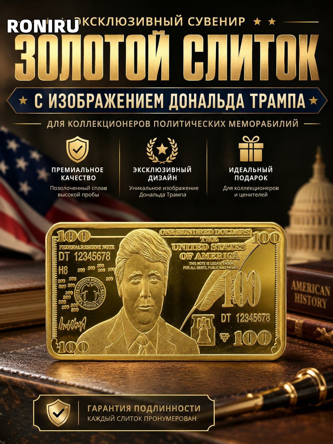 Золотой слиток с изображением Дональда Трампа — эксклюзивный сувенир для коллекционеров политических меморабилий