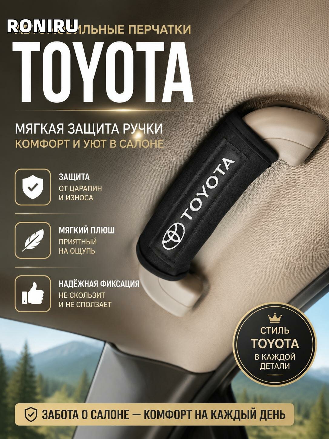 Автомобильные перчатки Тойота — мягкие плюшевые чехлы для защиты ручки от царапин и износа, комфорт и уют в салоне