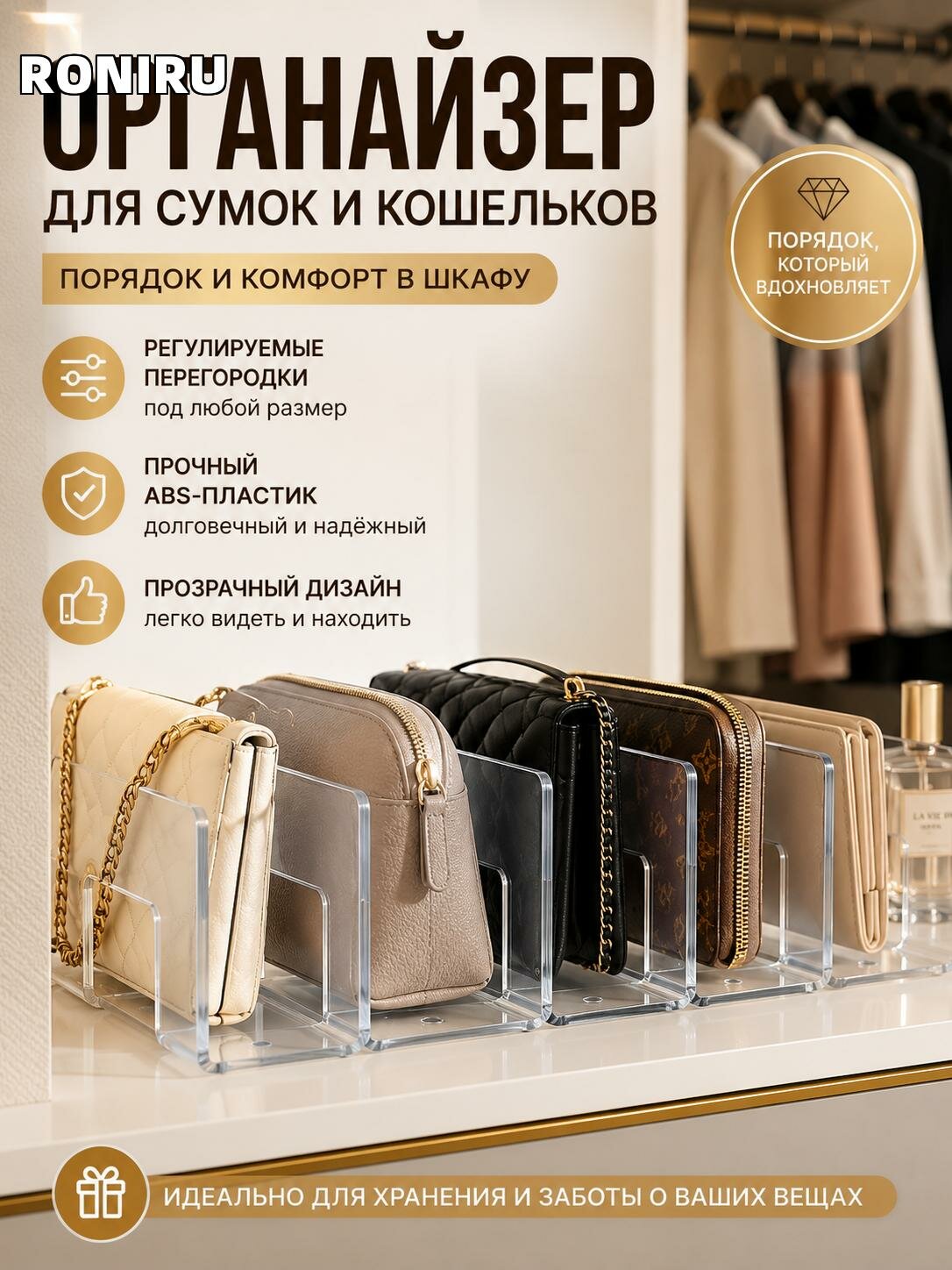 Прозрачный органайзер для сумок и кошельков с регулируемыми перегородками — хранение в шкафу, прочный ABS-пластик