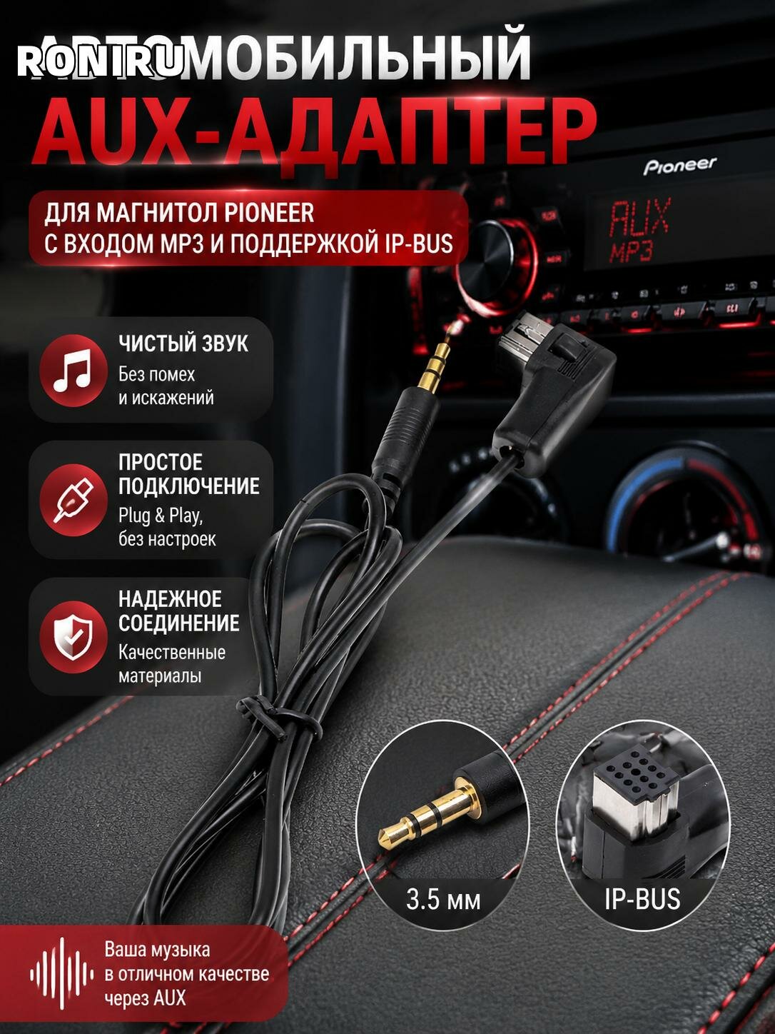 Автомобильный адаптер AUX с кабелем 3.5 мм для магнитолы Pioneer с входом MP3 и поддержкой IP-BUS