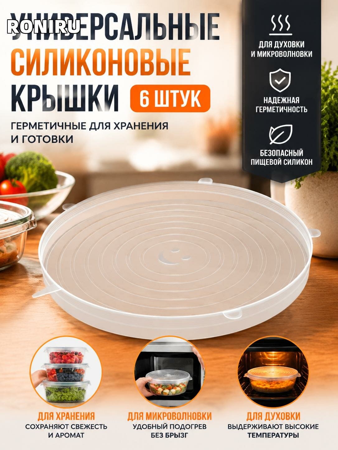 Универсальные силиконовые крышки 6 шт — герметичные для хранения и готовки в духовке и микроволновке для посуды