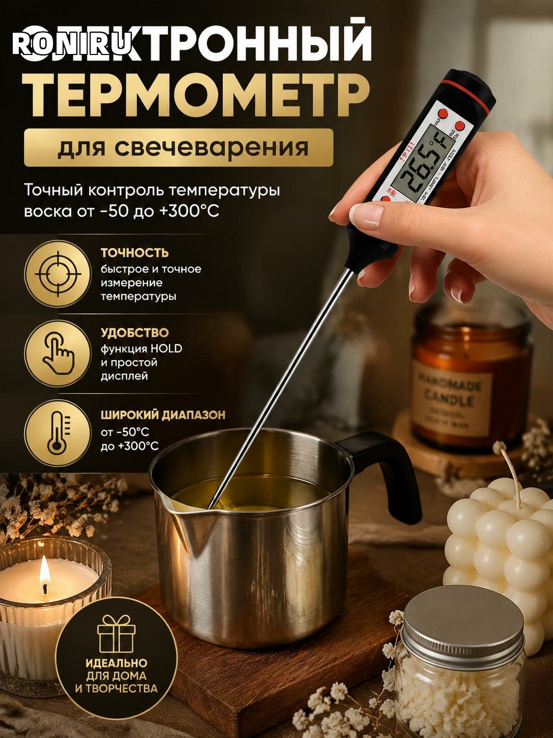 Электронный термометр для свечеварения — точный контроль температуры воска от -50 до +300°C, термощуп HOLD для дома