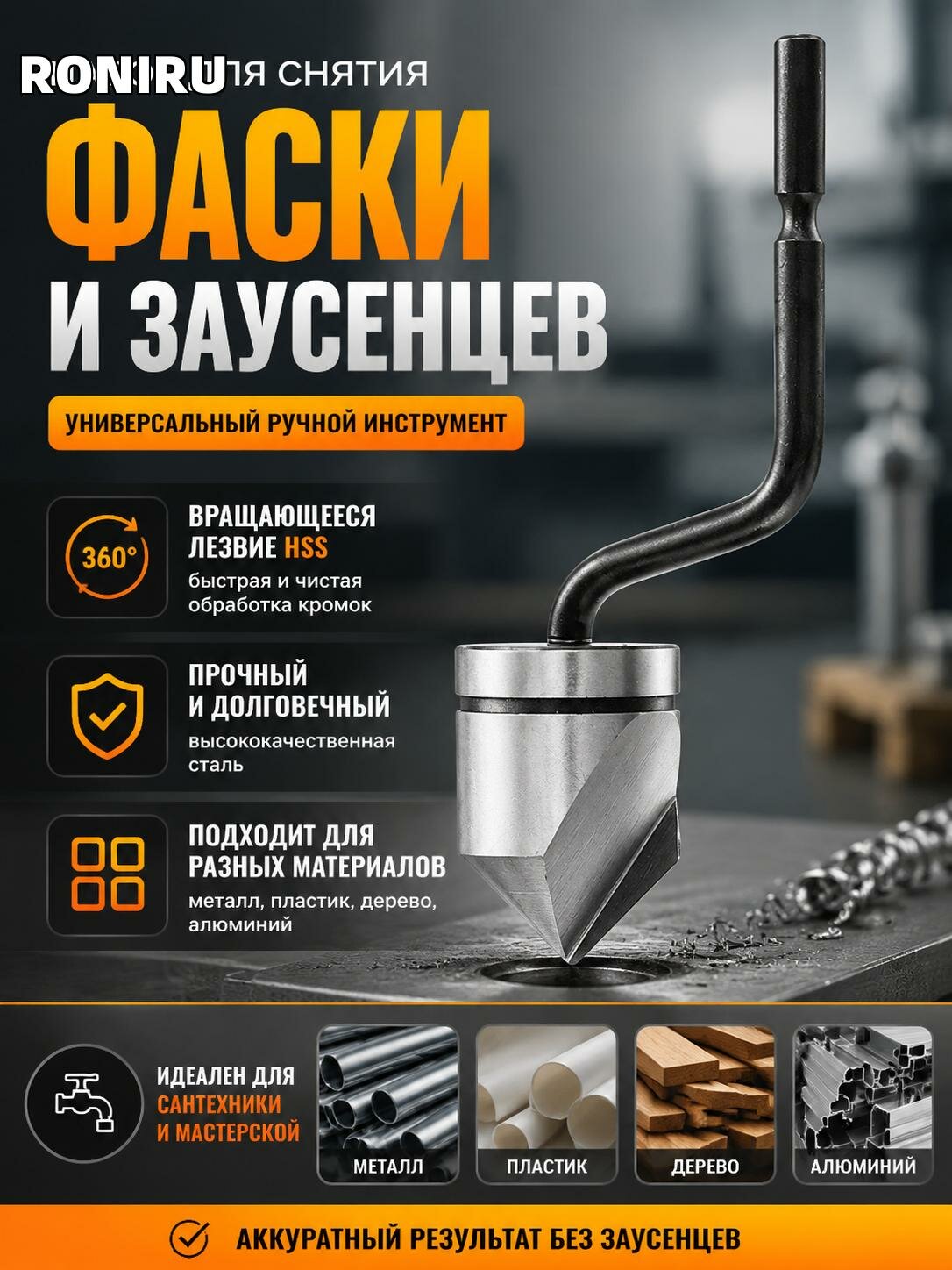 Набор для снятия фаски и заусенцев, ручной инструмент для металла, пластика, дерева и алюминия, зенковка с вращающимся лезвием HSS, универсальный набор для сантехники и мастерской