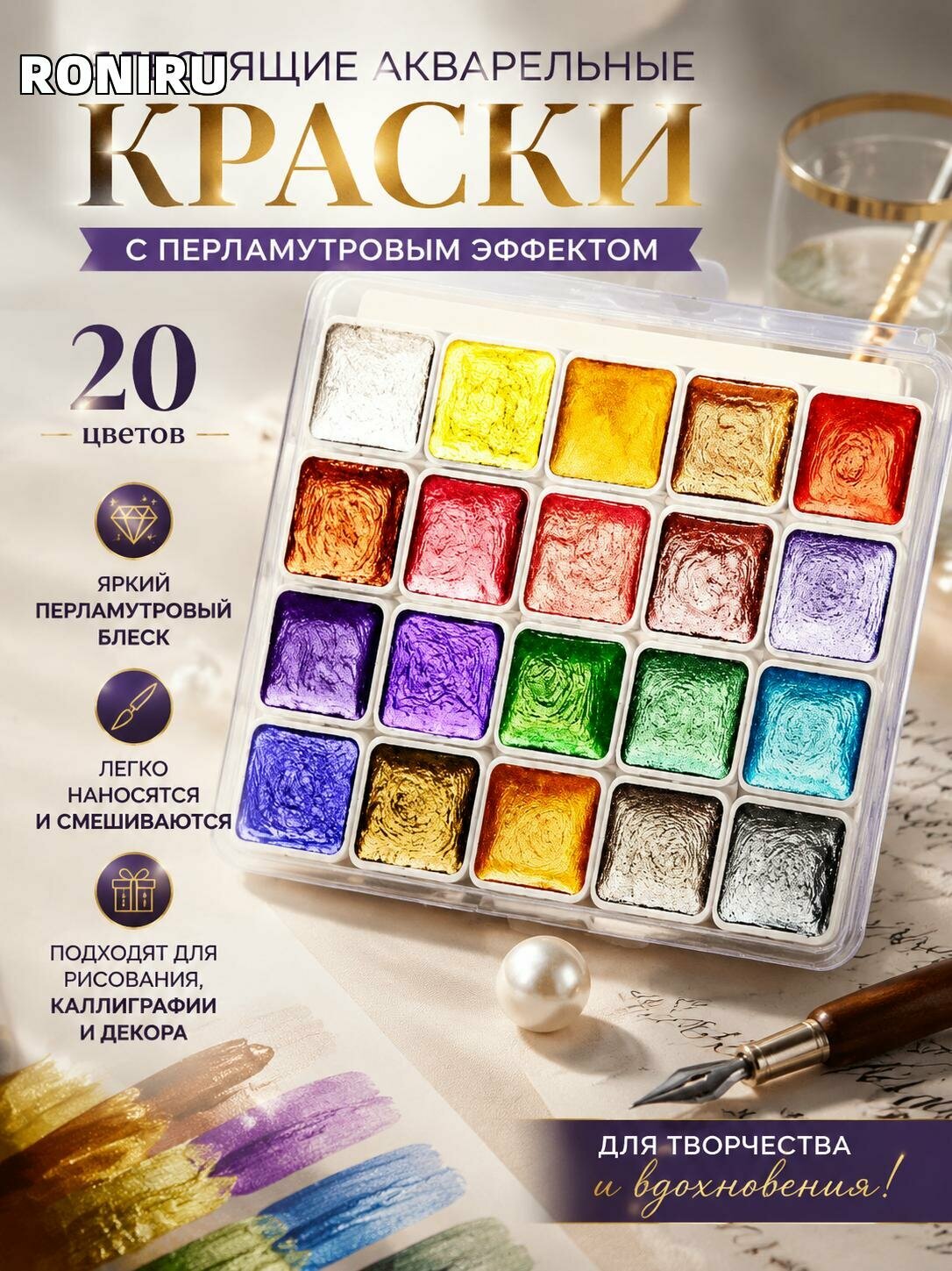 Блестящие акварельные краски 20 цветов с перламутровым эффектом для рисования, каллиграфии и декора и для хобби