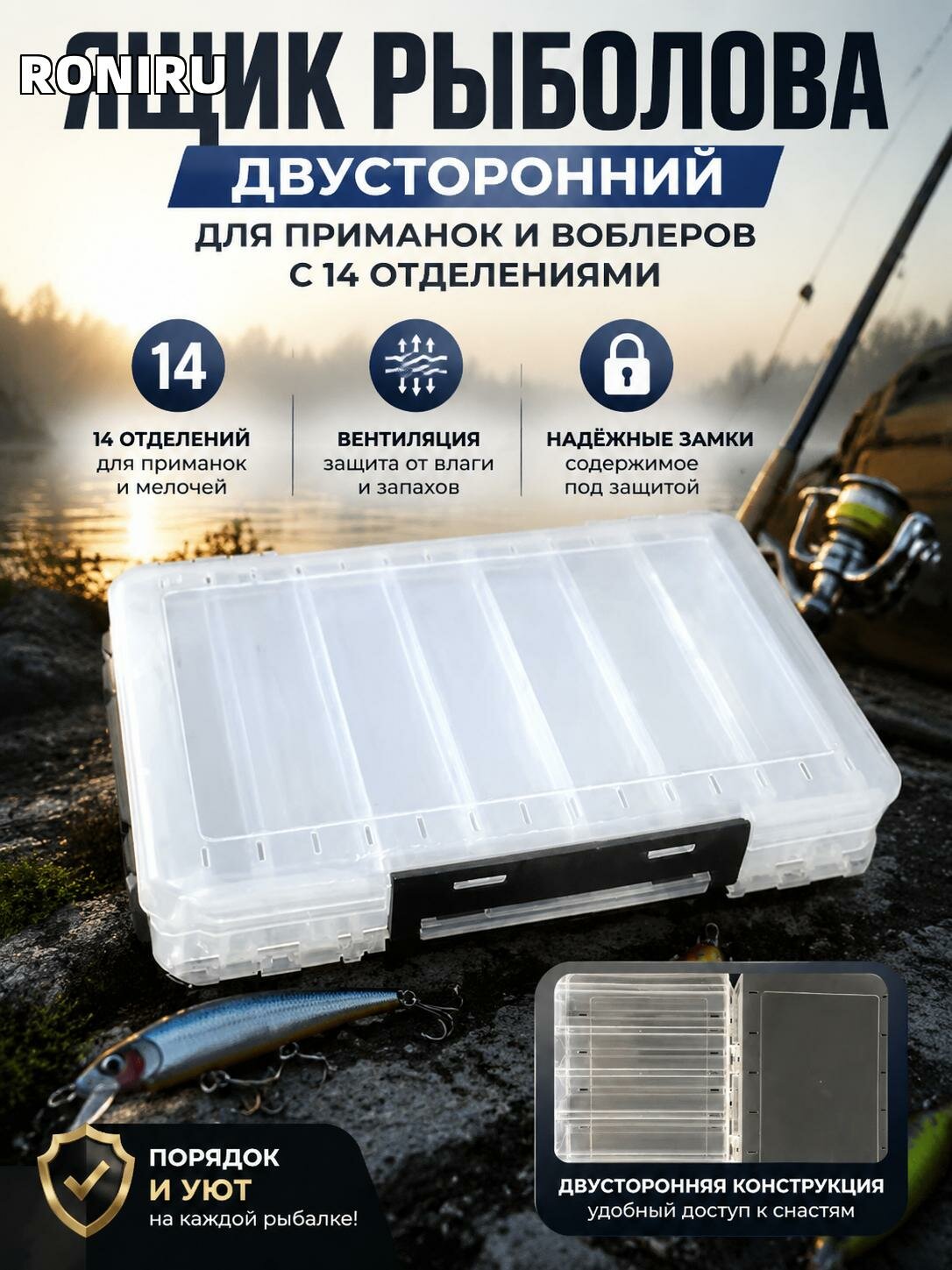 Ящик рыболова двухсторонний для приманок — коробка для воблеров с 14 отделениями и вентиляцией, замками и ручкой