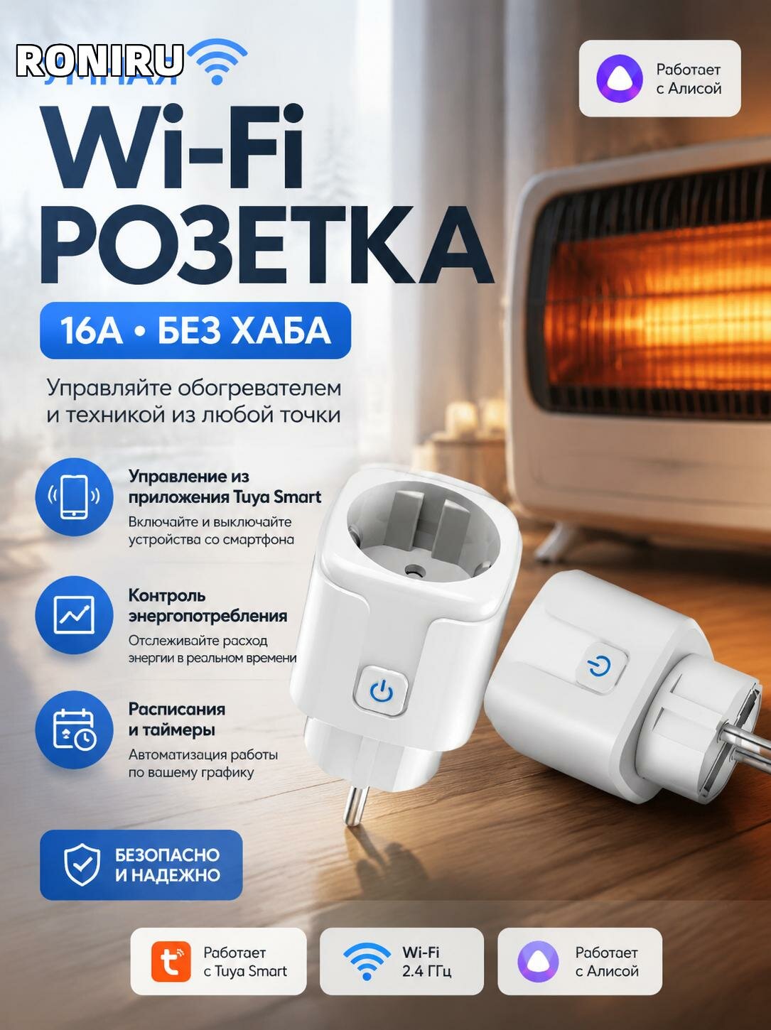 Умная Wi-Fi розетка 16А без хаба — управление обогревателем, голос Алиса, контроль энергии и расписание в Tuya Smart