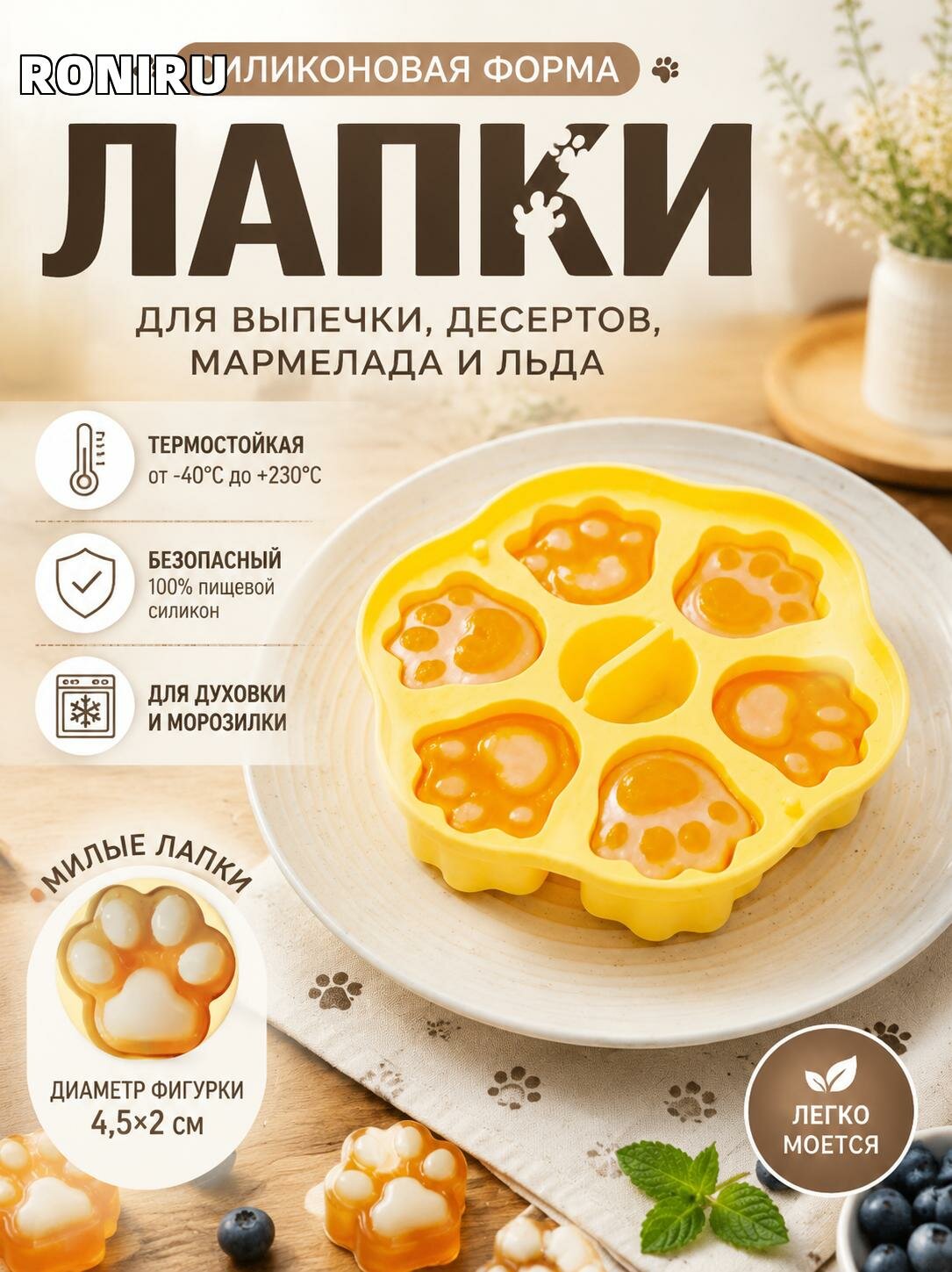 Силиконовая форма Лапки для выпечки, десертов, мармелада и льда — термостойкая и безопасная для духовки и морозилки