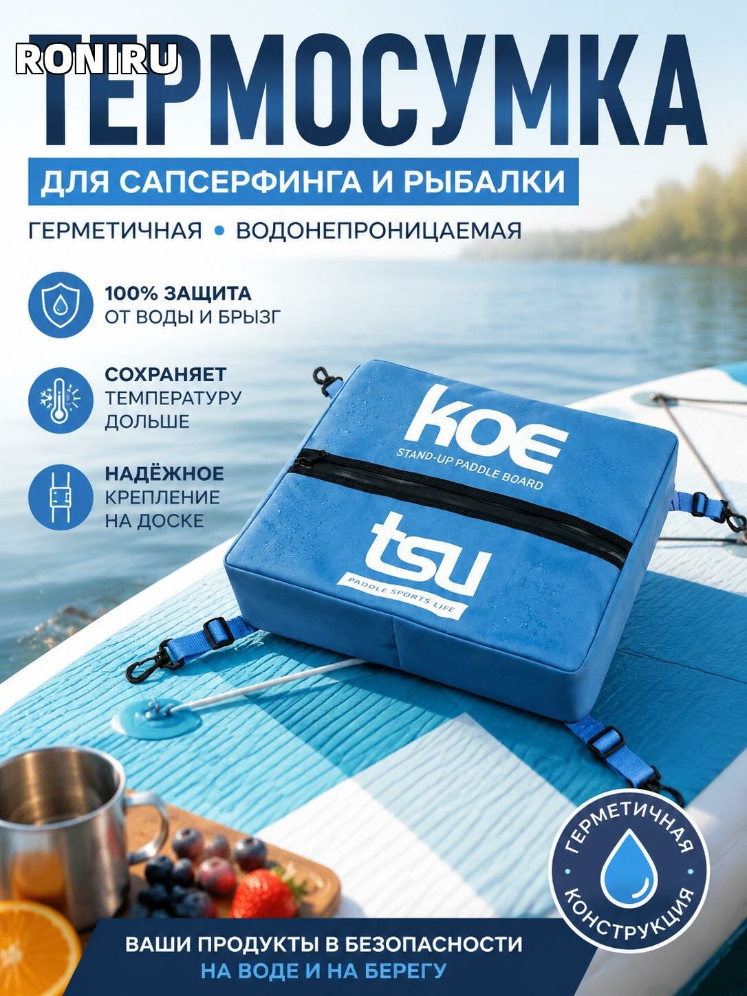Термосумка для сапсерфинга и рыбалки, водонепроницаемая герметичная сумка для продуктов на доске с креплением