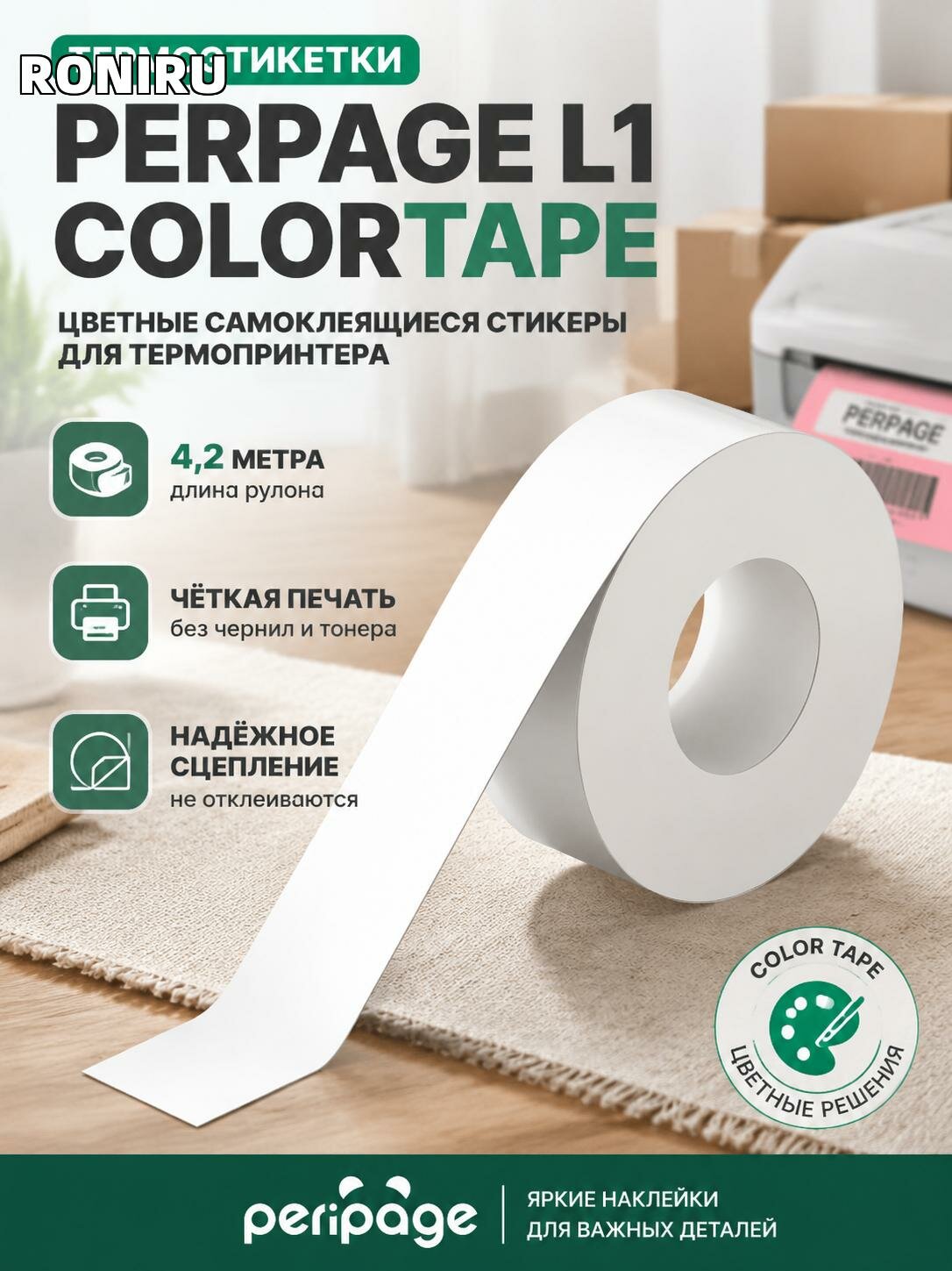 Термоэтикетки Perpage L1 ColorTape — цветные самоклеящиеся стикеры для термопринтера, розовые наклейки для маркировки