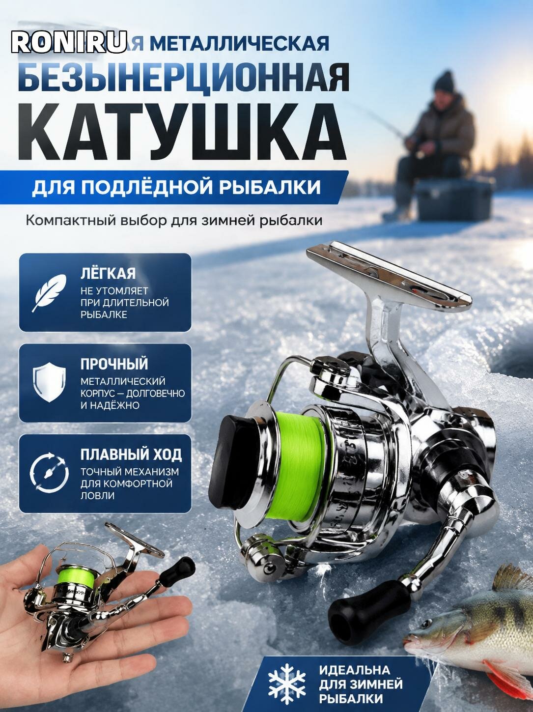 Маленькая металлическая безынерционная катушка с леской для подледной рыбалки — компактный выбор для зимней рыбалки