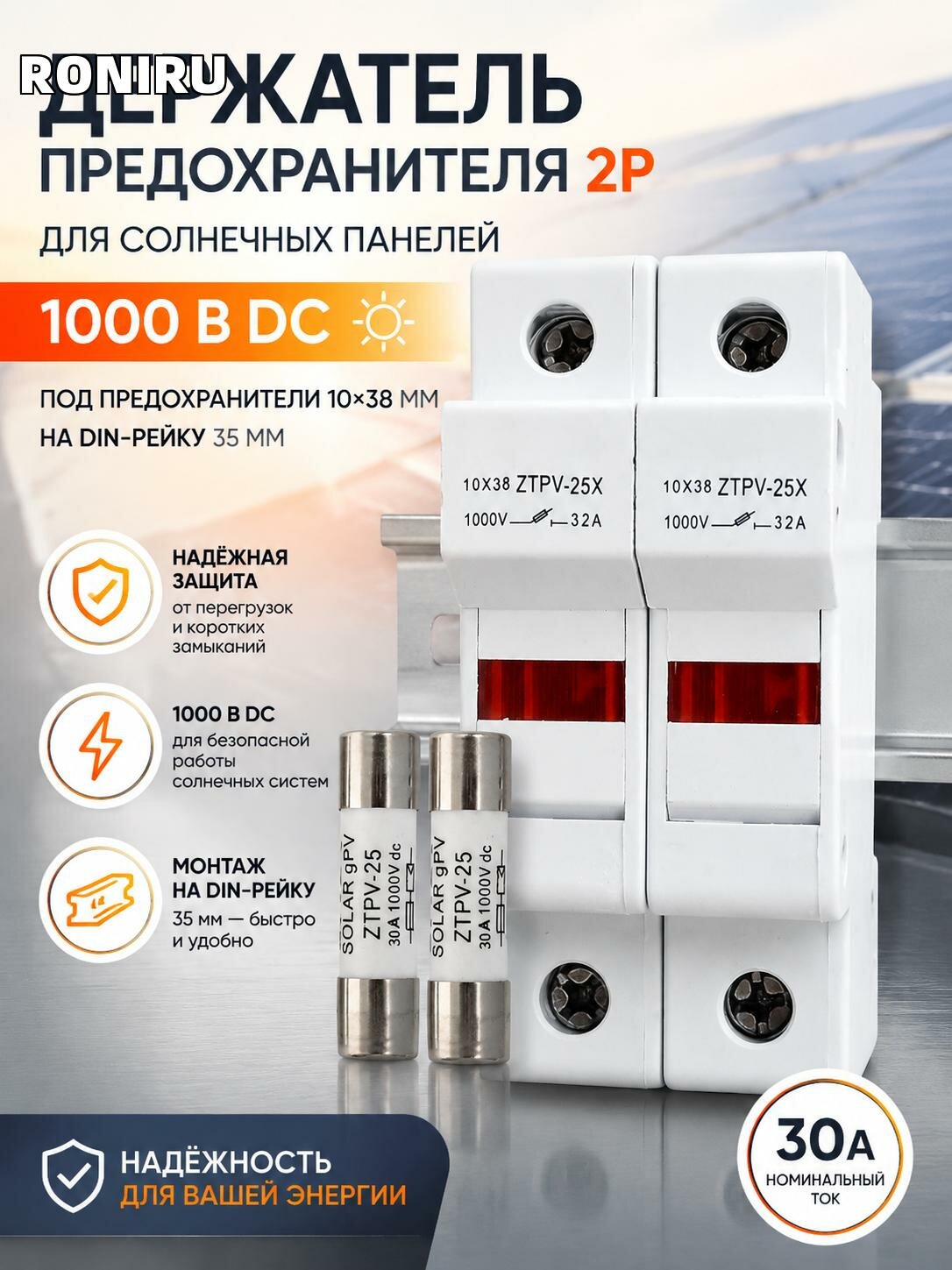 Держатель предохранителя 2P для солнечных панелей 1000 В DC под предохранители 10х38 мм на DIN-рейку 35 мм для дома