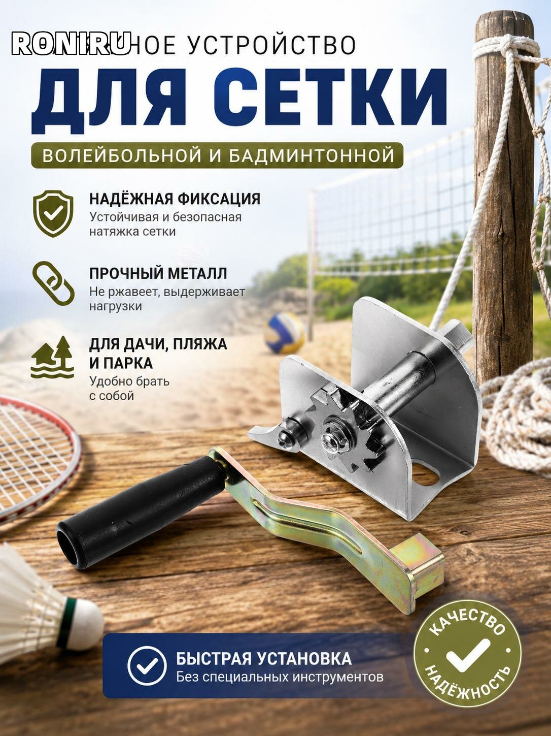 Натяжное устройство для волейбольных и бадминтонных сеток — ручное металлическое крепление для дачи и пляжа, парка