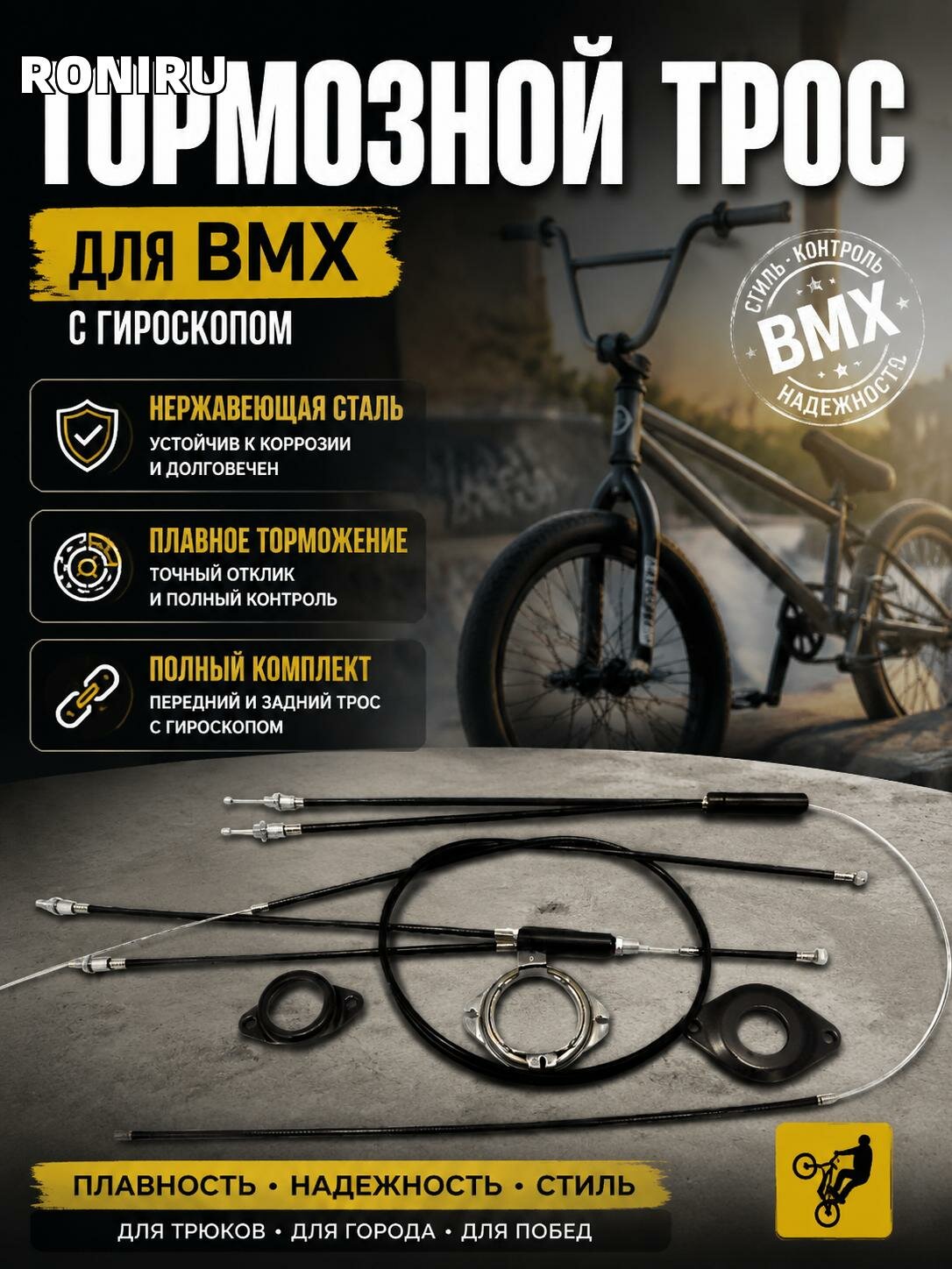 Тормозной трос для BMX с гироскопом — комплект передний и задний из нержавеющей стали и ПВХ для плавного торможения и стиля