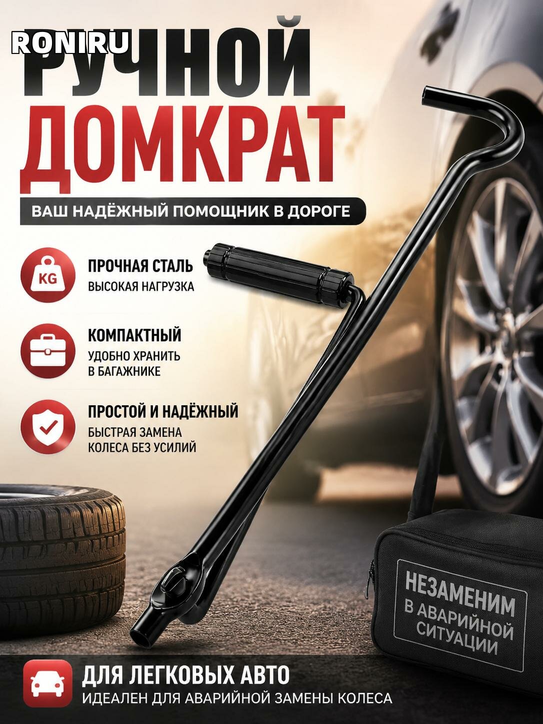 Ручной домкрат с ручкой, компактный специнструмент для авто, аварийная замена колеса, металлический домкрат для шин, удобный подъемник в багажник